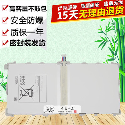 三星P900P901平板电池