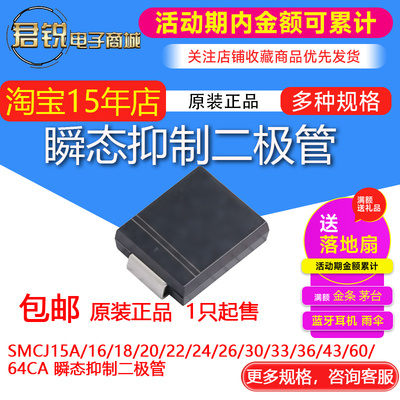 瞬态抑制二极管1500W全系列贴片