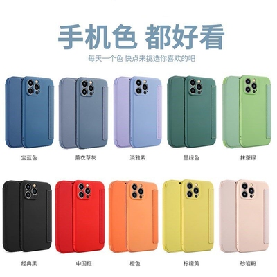 适用苹果液态硅胶翻盖插卡皮套