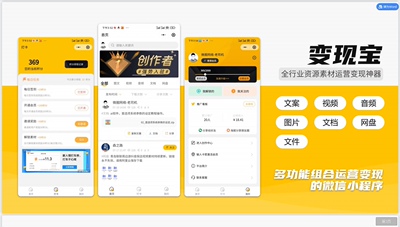 变现宝创作者知识付费梦想贩卖机新版pc端公众号小程序定制开发
