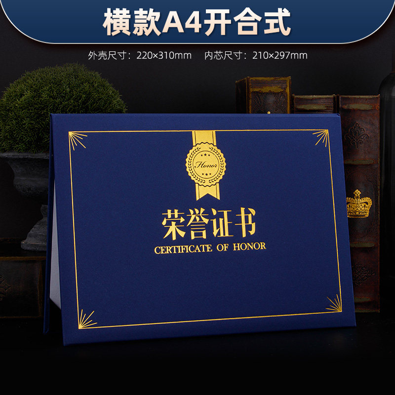 a4加厚横式荣誉证书封面可打印制作内页内芯欧式创意优秀员工获奖奖状封皮批发定制高档认证资格聘书外壳