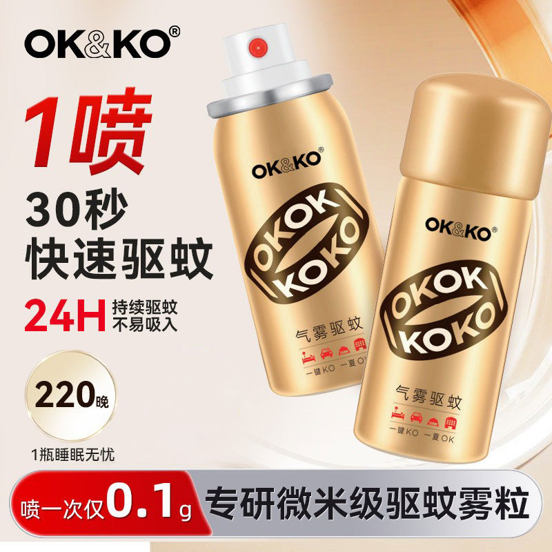 OKKO灭蚊喷雾无味蚊香液宝宝防蚊驱蚊水户外便携家用杀蚊气雾剂