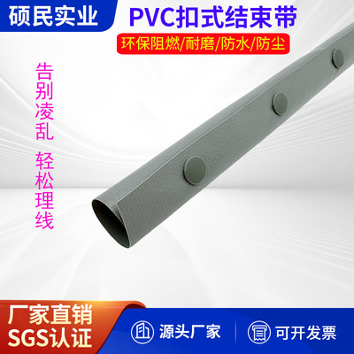 灰色防水耐磨PVC扣式套管包线布