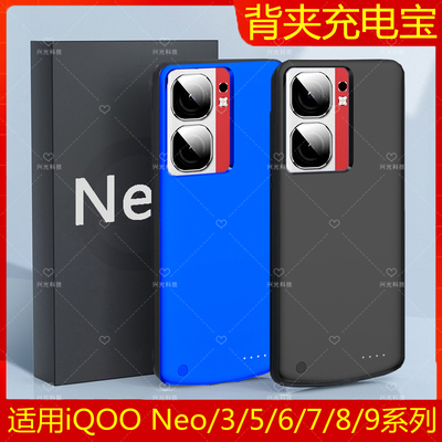 适用iQOONeo9/s/8/7/Pro/6充电宝