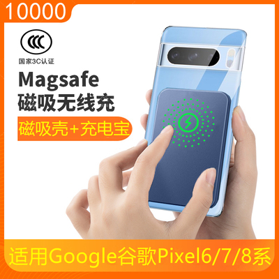 适用谷歌Pixel6/7/8/A/Pro充电宝