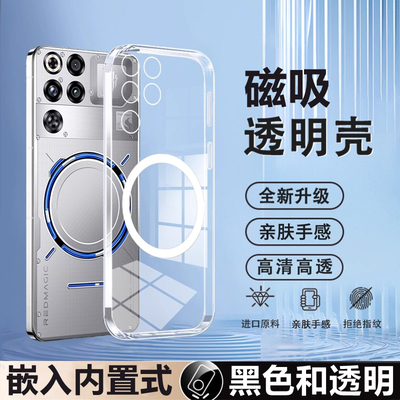 适用红魔11/10/Pro/+/Air磁吸壳