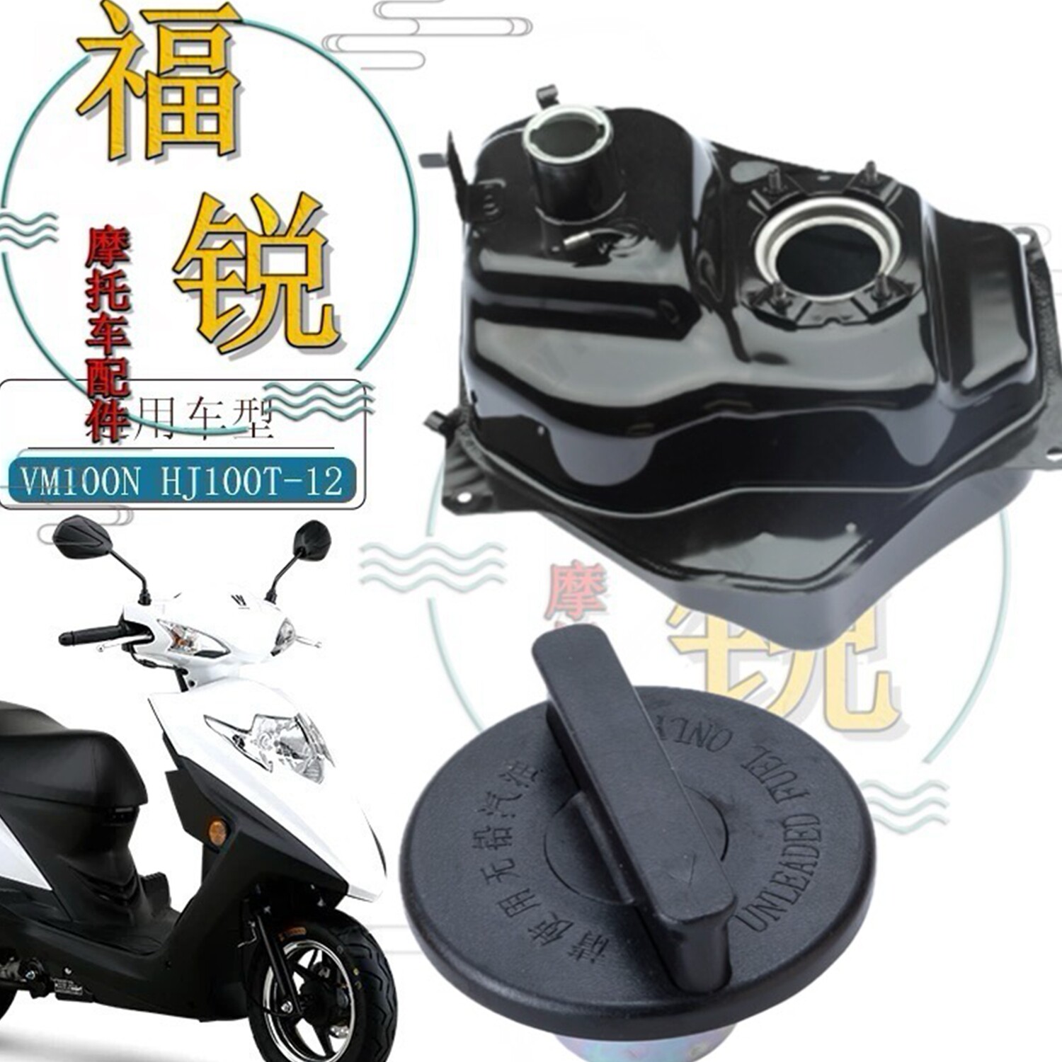 适用豪爵电喷VM100N HJ100T-12原厂燃油箱油箱盖束带燃油泵燃油管