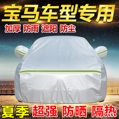 宝马3系5系7系X1 X3 X5 X7 525LI 325LI防雨防晒车衣车罩车套BMW