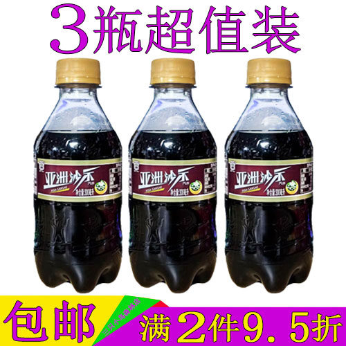 亚洲沙示汽水风油精味碳酸饮料怀旧广州怪味可乐300ml*3瓶迷你装