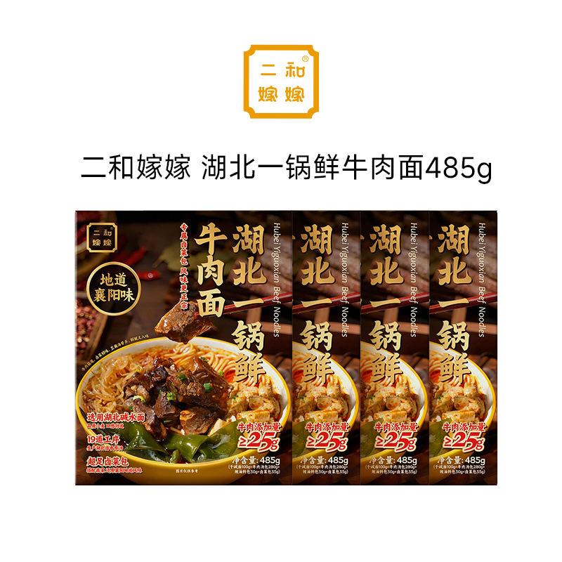 485g*4袋二和嫁嫁一锅鲜牛肉面湖北襄阳牛肉汤面宵夜速食宿舍快餐