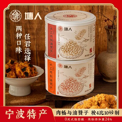 308g塘人手工油赞子香辣肉松味肉松麻花追剧小零食出游休闲品