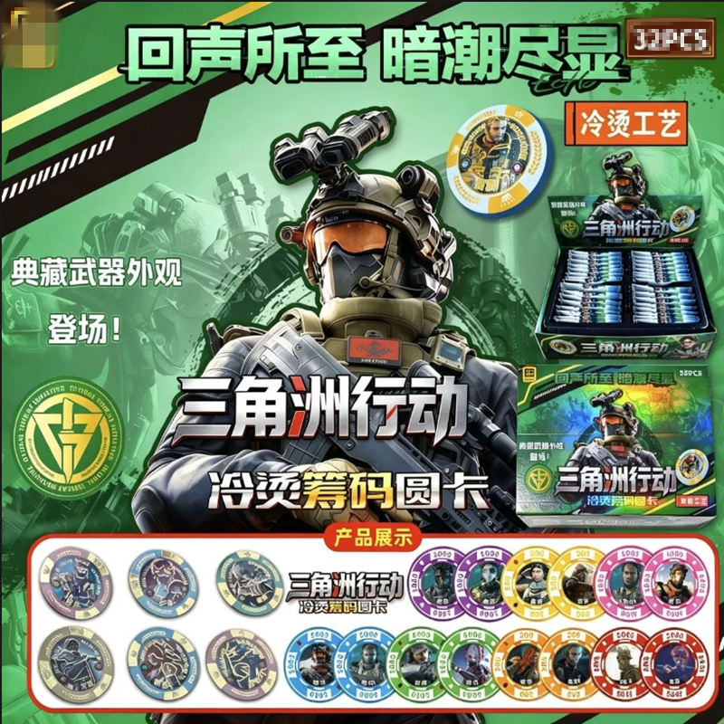 三角洲行动冷烫塑料筹码圆卡能量币儿童玩具礼物收藏小卖部热销