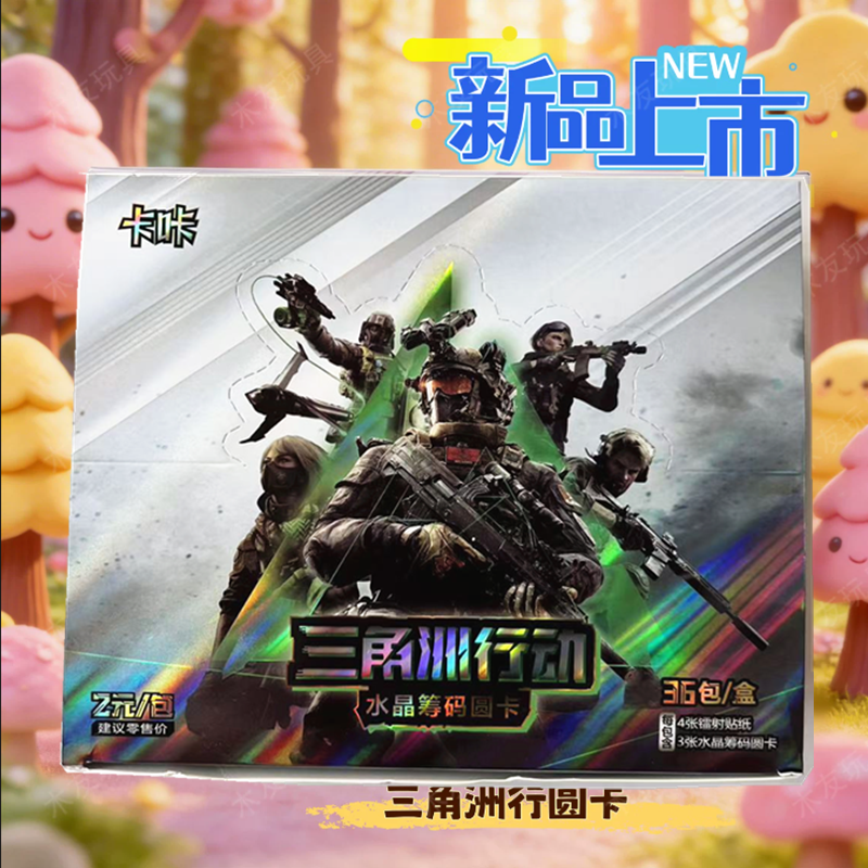 三角洲行动水晶筹码圆卡塑料能量币邮票全套收藏卡牌游戏周边卡片