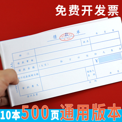 借款单借支单凭单借据借本财务用品专用单据借条单借款凭证审批单