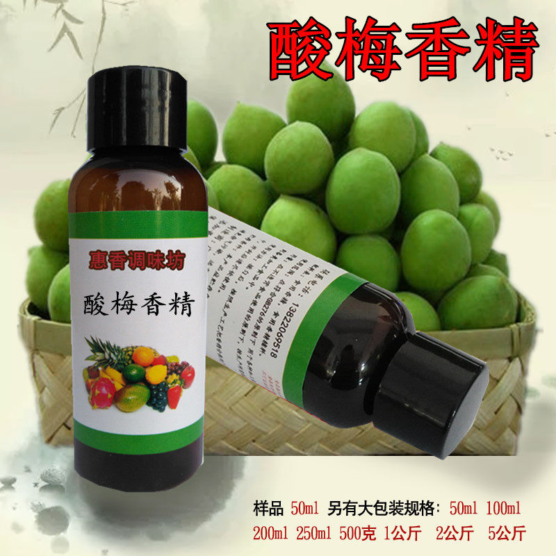 食用酸梅香精食品增香添加剂面包奶茶饮料果汁冰淇淋甜品水油两用