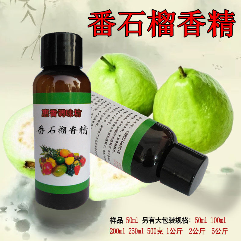 食用番石榴香精食品添加剂面包奶茶饮料甜品芭乐果味汁冻雪糕液体
