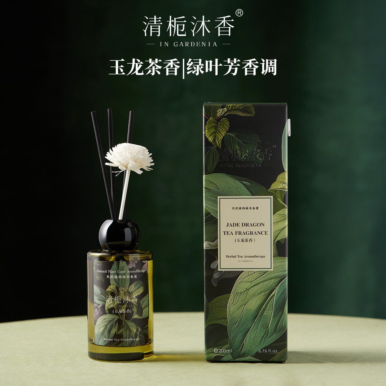 清栀沐香反转系列玉龙茶香香薰挥发液家用室内持久留香绿叶芬芳调