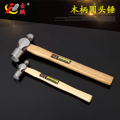 包邮铁锤子榔头奶头锤木柄圆头锤