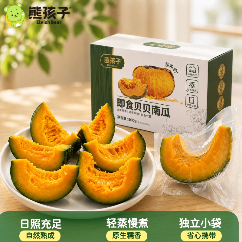 熊孩子即食贝贝南瓜500g/盒开袋即食软糯香甜代餐营养早餐零食