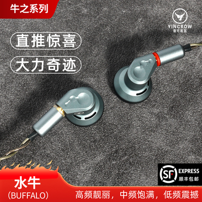 音可若瓦/yincrow水牛平头塞HIFI发烧耳机MMCX旗舰级新品低音王者