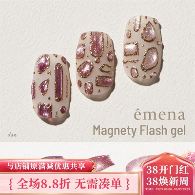 2025展会新色 emena 闪耀碎钻猫眼胶 1311 1310 1312