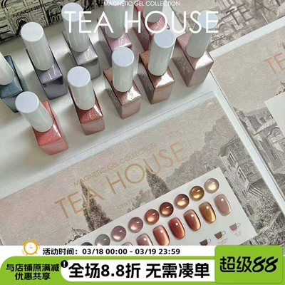 2025Gentle Pink Hello Star 新色 TEA HOUSE 茶屋猫眼胶 甲油胶