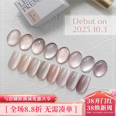 2025日本 东京展会首发 LEAF高端贵妇 裸色百搭万用猫眼胶 甲油胶