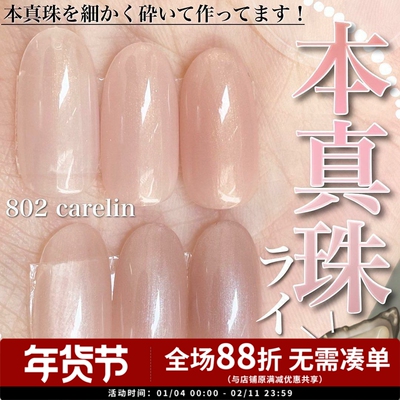 现货 日本 maonail 新款色胶mao gel 甲油胶 本珍珠色 #800