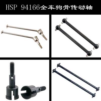 HSP94166/94177配件166015万向传动轴CVD06006狗骨02168轮轴02003