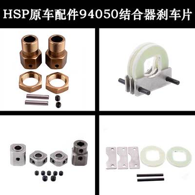 无限1比5汽油车94050四驱大脚车50023刹车碟座50075结合器50025