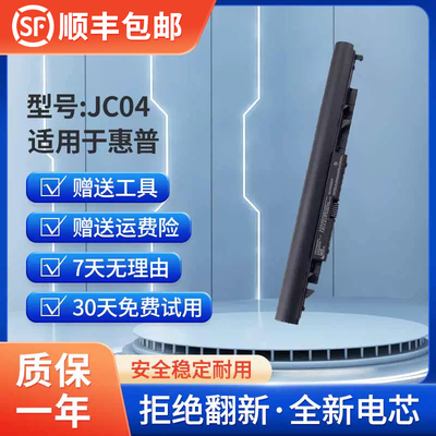 全新惠普JC03HQ-TRE7电池