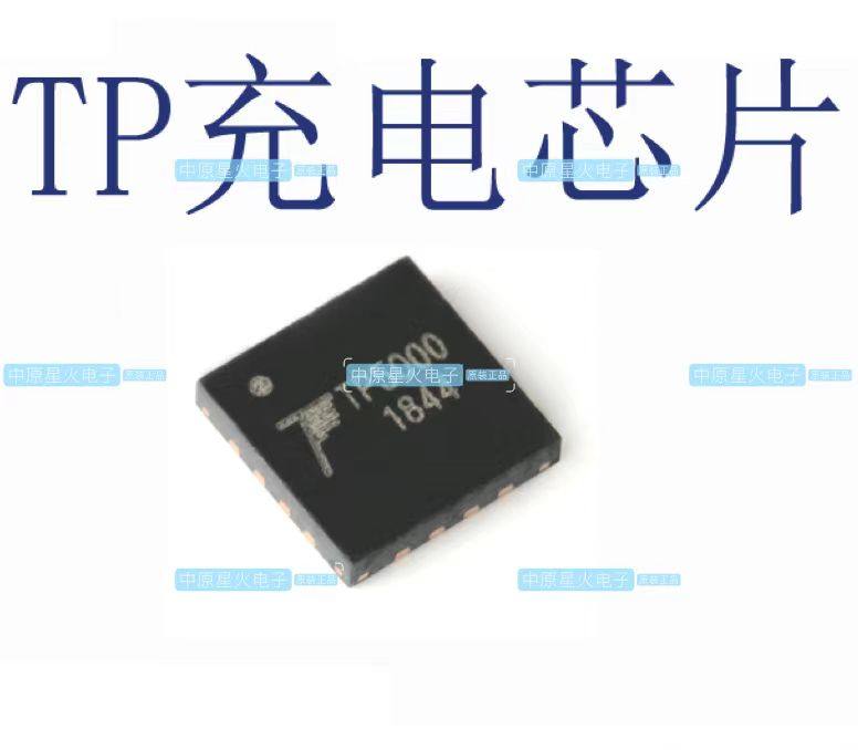 全新原装 TP5000 TP5100 QFN16 TP5600 QFN24锂电池充电器芯片IC_虎窝淘