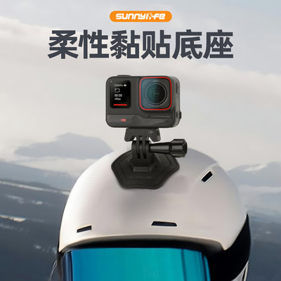 DZ759柔性黏贴底座配件