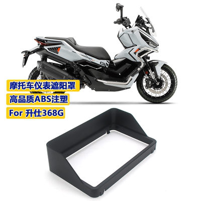 适用于ZONTES升仕368G仪表罩