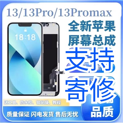 适用苹果11屏幕X/XS/XM/XR/11PM/12/12PM/13全新14/13pro屏幕总成