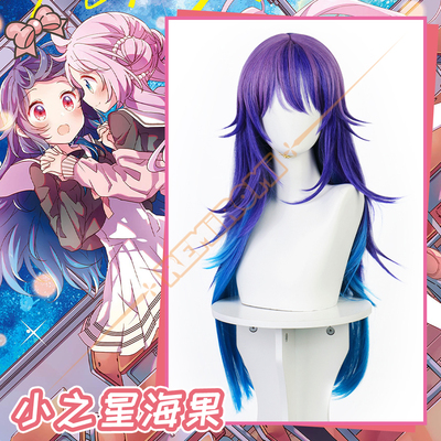 REMIROMI星灵感应小之星海果假发