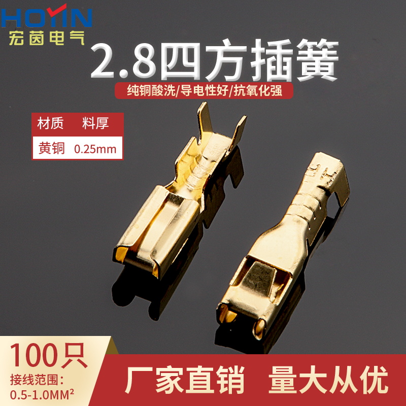 100只2.8四方插插簧 110母端插簧 DJ621-E2.8A 2.8接线端子_虎窝淘