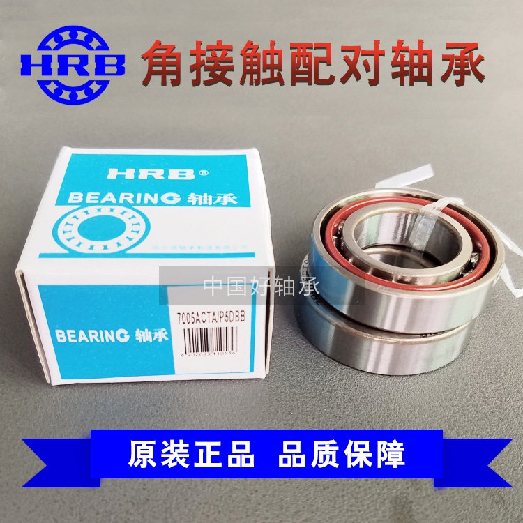 哈尔滨配对轴承 7305 7306 7307 7308 7309 AC/P5 DB DT DF_虎窝淘