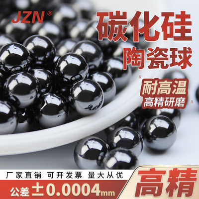 SIC碳化硅工程高温陶瓷球 0.8 1 2 3 4 5 6 7 8 9 10mm 高精滚珠