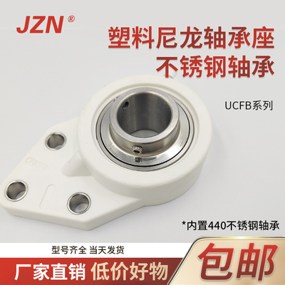 塑料悬挂式座不锈钢轴承SUCFB 206 207 208 209 210 UCFB SFB防水