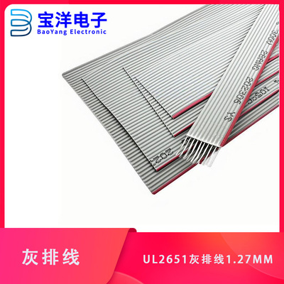 UL2651灰排线1.27mm间距FC灰色JTAG显示屏排线扁平线10P14P16P40P