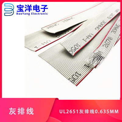 0.635mm间距FC红边灰色排线灰排线10P14P16P20P40P适合FC1.27 IDC