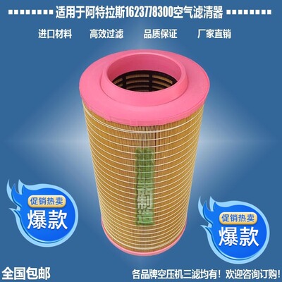 阿特拉斯1623778300空气格滤清器