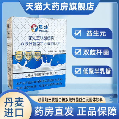 萌灿益生菌乳糖不耐受乳糖酶正品