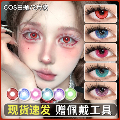 Woolilens万圣节红色cos美瞳日抛2片中原中也五条悟蕾姆沈星女TN