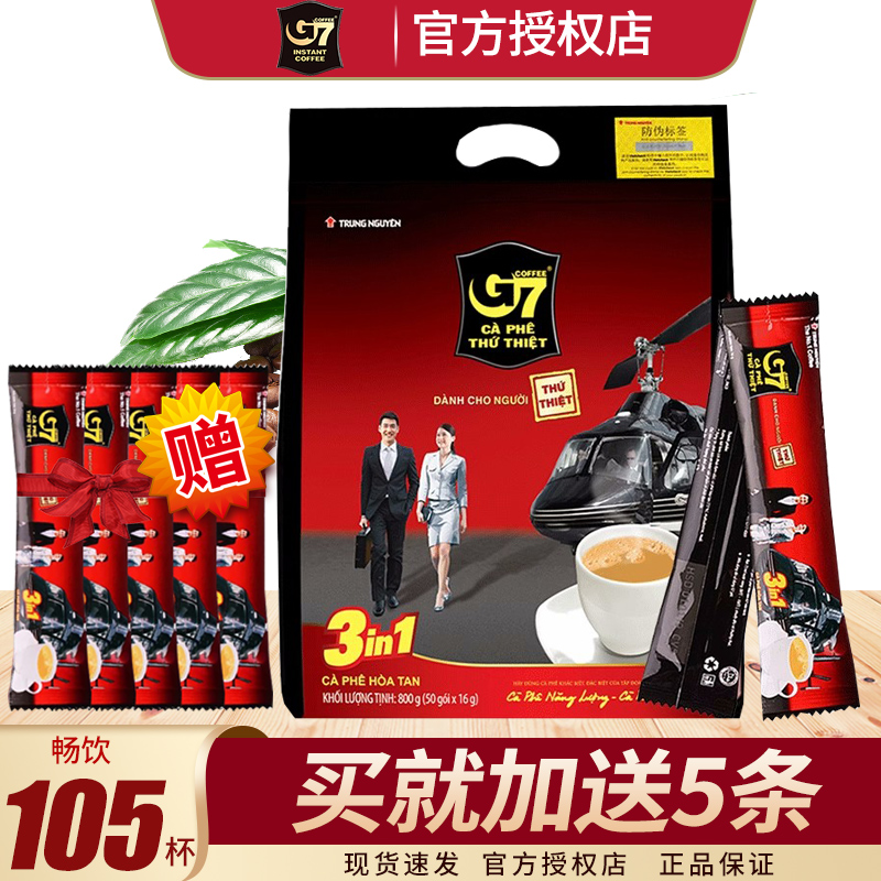 正品越南进口G7原味三合一速溶咖啡粉1600g袋装100条装50包冲饮_虎窝淘