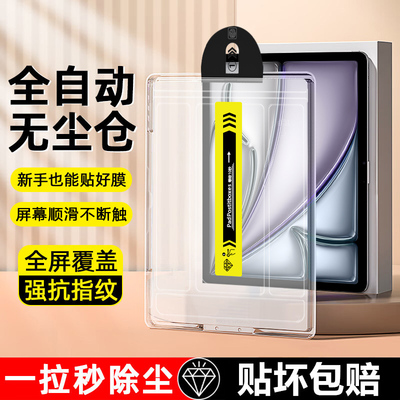 适用于iPadAir系列无尘仓秒贴膜