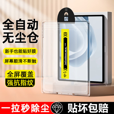 适用于OPPOPadSE无尘仓秒贴膜