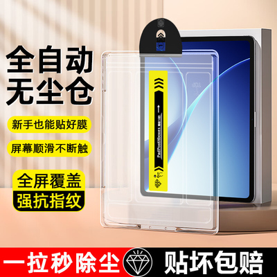 适用于OPPOPad系列秒贴钢化膜