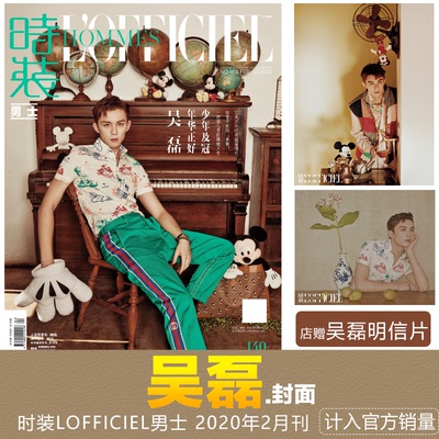 吴磊封面时装男士杂志